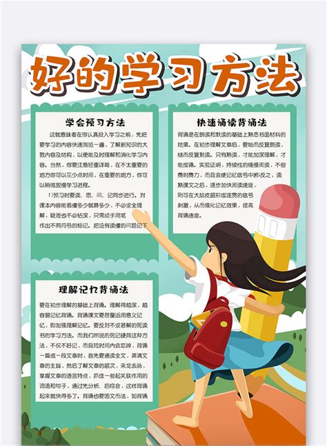 卡通简约好的学习方法竖版小报手抄报电子模板图片 正版模板下载401977793 摄图网