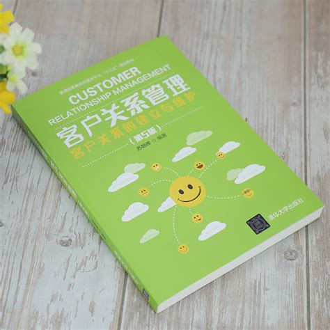 清华社直发客户关系管理——客户关系的建立与维护 第5版 苏朝晖清华大学出版社经济管理类 虎窝淘