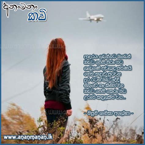 Sinhala Poem Adaraya Labannata Oben By Nipuni Shanika Aloha ~ Sinhala Kavi ~ Sinhala Nisadas