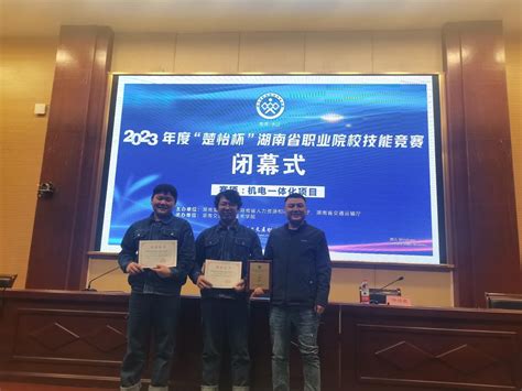 喜报！我院喜获湖南省职业院校技能竞赛“机电一体化”赛项一等奖 航空机械制造学院