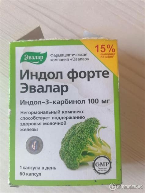 Отзыв о БАД Эвалар Индол Форте Может поможет а может не поможет