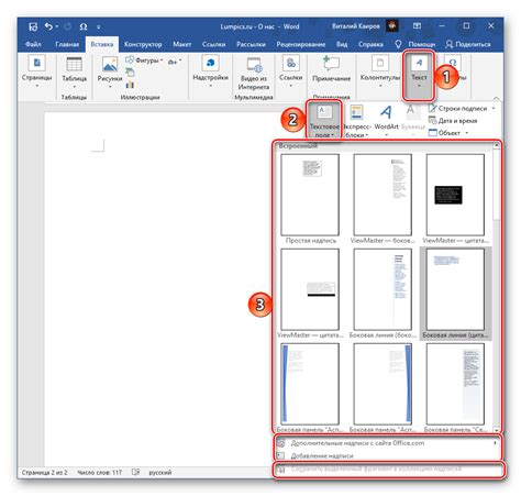 Как вставить надпись в Ворде