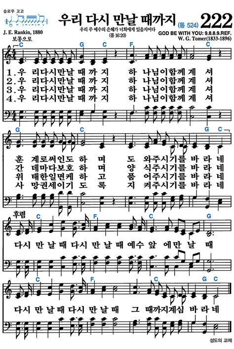 새찬송가 208장 내 주의 나라와 악보 가사 찬양 라이프힘