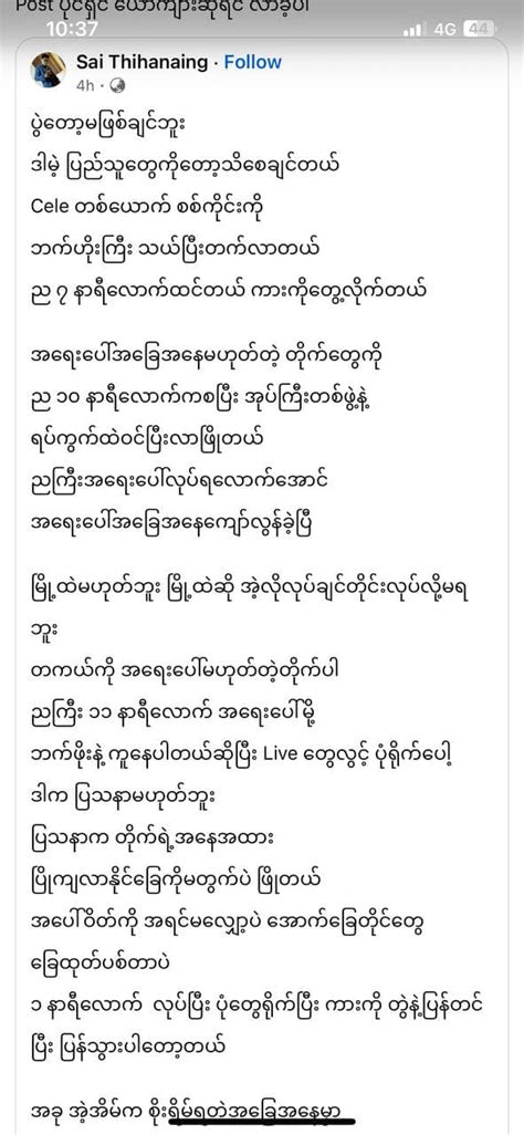 A Thin ဦးစိုင်းသီဟနိုင် သိစေရန် နင့်ကိုငါမသိဘူး ငါ့ကိုပွဲလာမရှာနဲ့ င