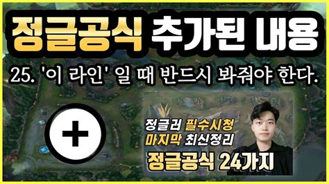 정글이 무조건 봐줘야 하는 라인 타이밍 반드시 알고 계셔야 합니다 Youtube