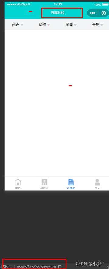 uniapp动态修改页面的标题 uniapp 修改title csdn博客
