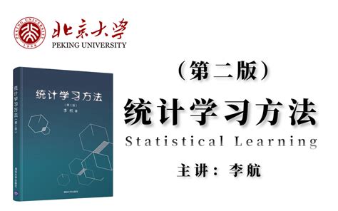 比啃书效果好多了！北大李航教授的《统计学习方法·第2版》终于出视频教程了，手推算法公式模型代码复现，简直不要太全！决策树梯度下降无监督