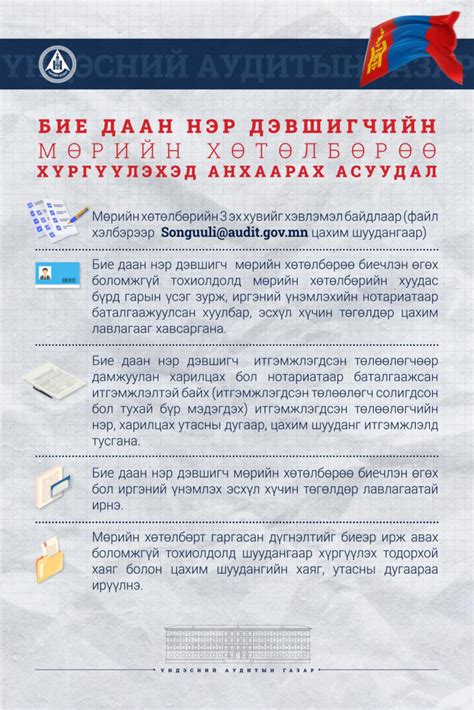 Бие даан нэр дэвшигчийн мөрийн хөтөлбөрийг ҮАГ хүлээн авч эхэллээ Isee Mn