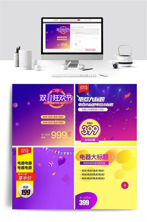 【家电双11双12】图片家电双11双12素材下载第3页 包图网