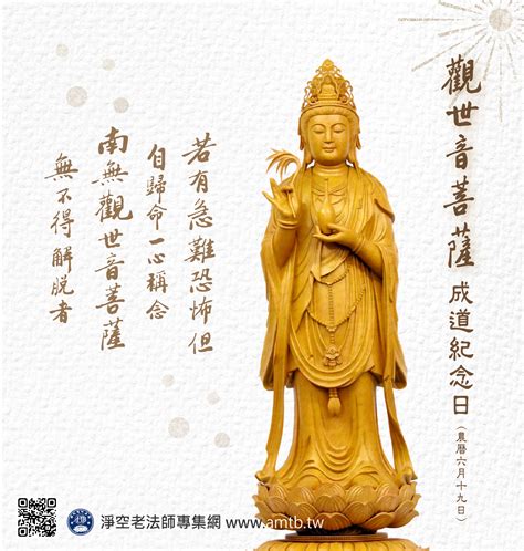 觀世音菩薩 彙整 淨空老法師專集法音宣流