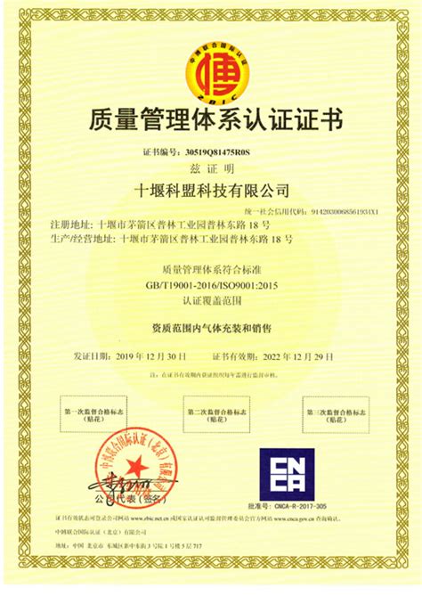 质量管理体系认证证书批发 质量管理体系认证证书供应 质量管理体系认证证书生产厂家详细介绍 襄阳联丰坤达企业管理咨询有限公司