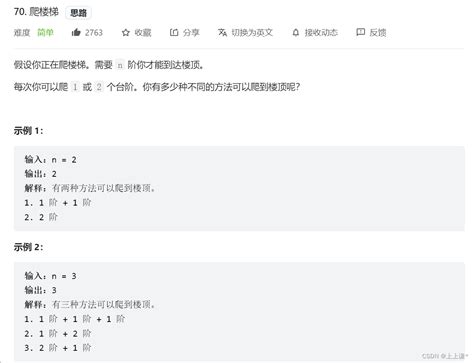2022 12 6 力扣70 爬楼梯 CSDN博客