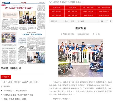 【人民日报（海外版）】图片报道 东北大学秦皇岛分校