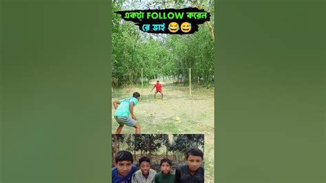 গোল কী হবে Shortvideo Shorts Youtube