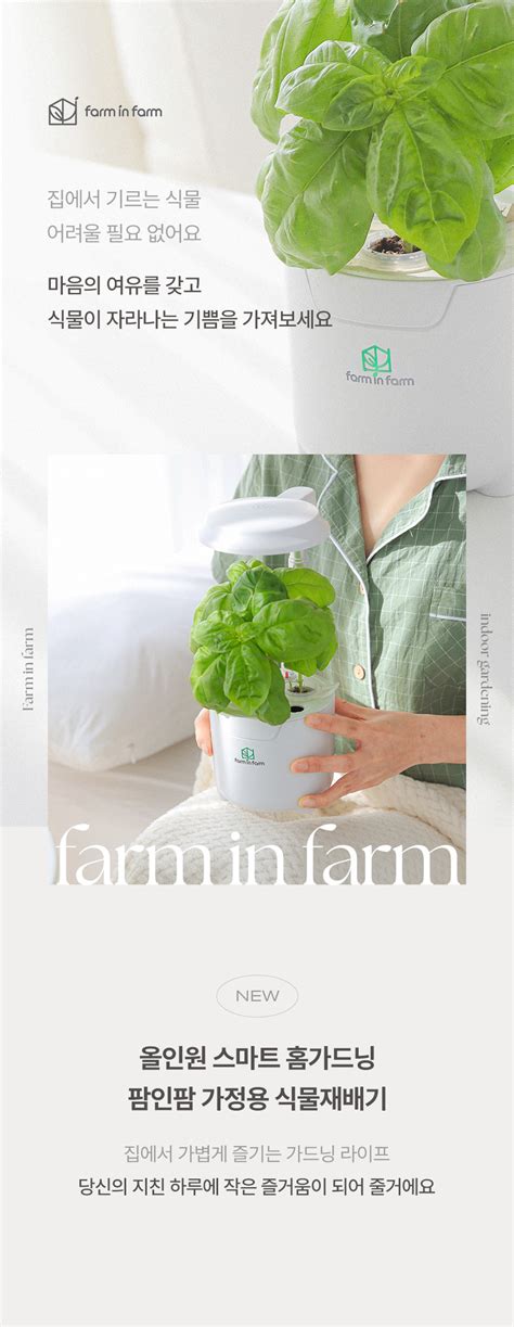 팜인팜 식물재배기 수경재배기 가정용 스마트팜