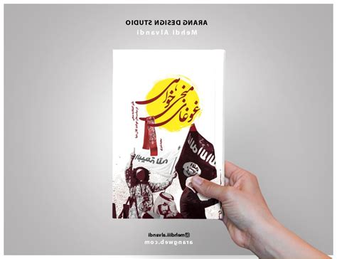 طرح روی جلد کتاب غوغای منجی خواهی استودیو آرنگ