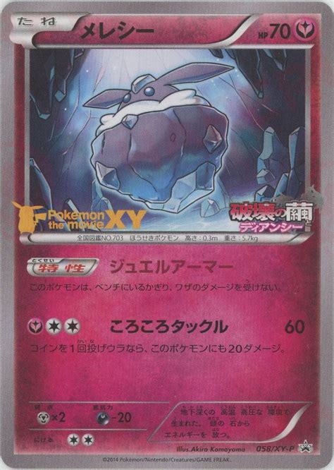 メレシーpromo フェアリー 〈058xy P〉 Xy P 晴れる屋2 なんば店