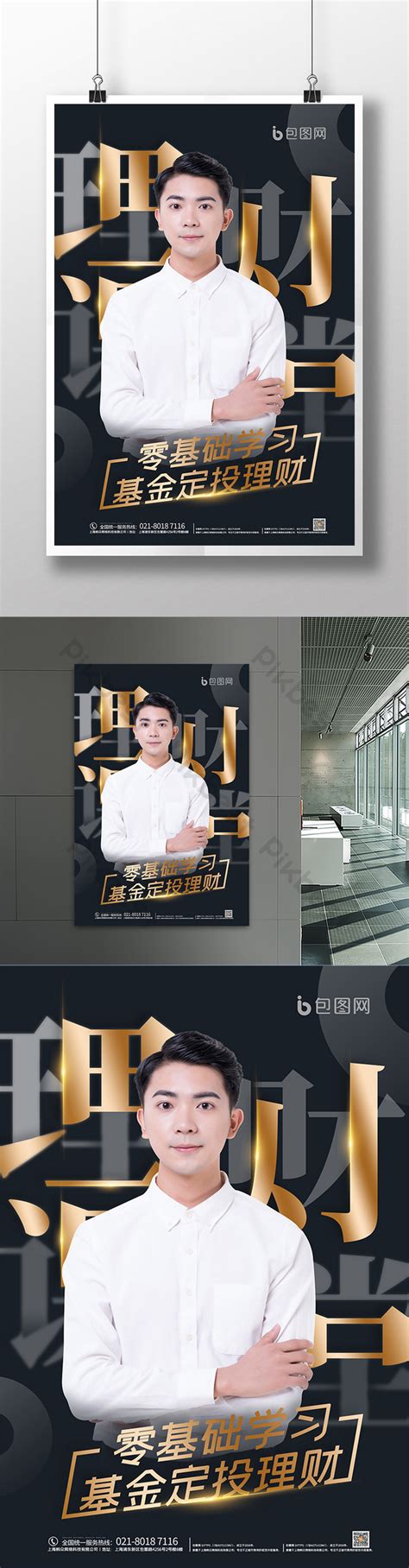 Black Gold Financial Class Character Poster Psd Free Download Pikbest