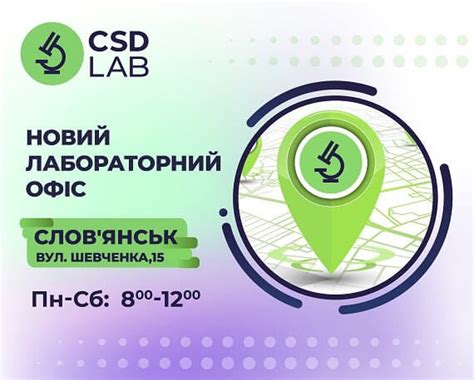 Новий лабораторний офіс Csd Lab Медична Лабораторія Csd Lab