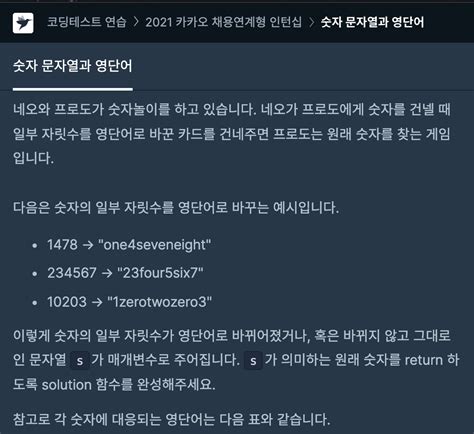 lv1 숫자 문자열과 영단어
