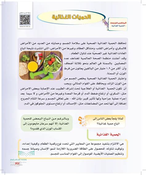الحميات الغذائية المهارات الحياتية والأسرية ثاني متوسط المنهج السعودي