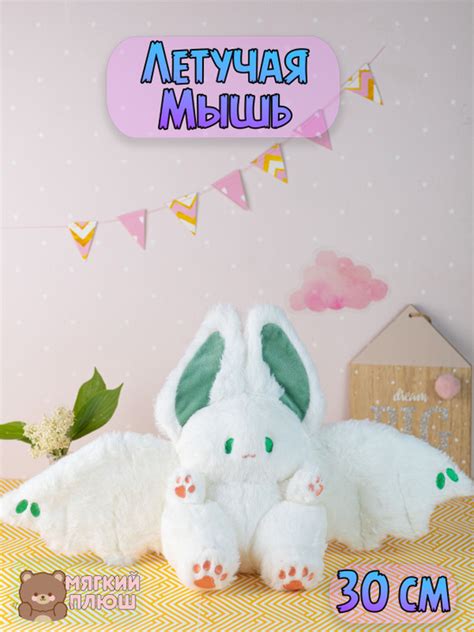 Мягкая игрушка Летучая мышь аниме купить с доставкой по выгодным ценам в интернет магазине