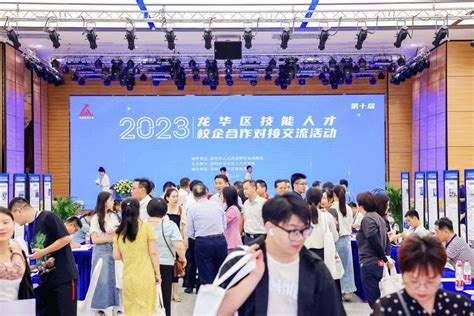 招就处组织参加深圳市龙华区2023年技能人才校企合作对接交流活动 招生与毕业生就业指导处