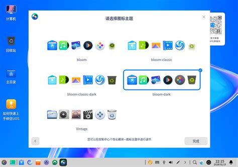 统信uos桌面操作系统教育版的安装方法uos教育版 Csdn博客