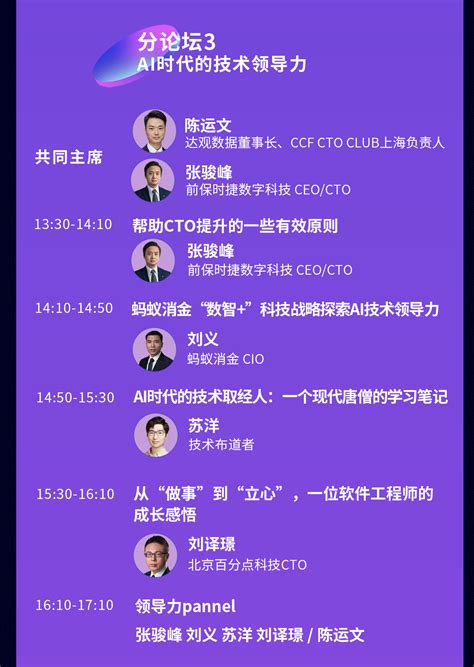 项目管理 拥抱 Ai 时代的工程师文化和技术领导力！ccf Ced 2024 完整日程和参会指南 Segmentfault 行业快讯
