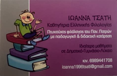 ΣΙΦΝΟΣ ΚΑΘΗΓΗΤΡΙΑ ΠΑΡΑΔΙΔΕΙ ΙΔΙΑΙΤΕΡΑ ΜΑΘΗΜΑΤΑ ΣΕ ΜΗΘΗΤΕΣ ΔΗΜΟΤΙΚΟΥ ΓΥΜΝΑΣΙΟ ΛΥΚΕΙΟΥ
