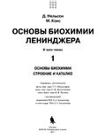 Нельсон Д. Основы биохимии Ленинджера. В 3 т. Т. 1. Москва, 2011 ...