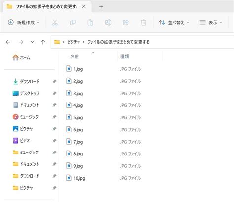 【windows11】ファイルの拡張子を指定した拡張子へまとめて変更する方法 ベポくまブログ