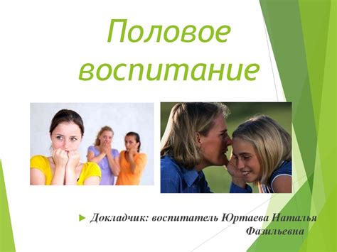 Половое воспитание презентация онлайн