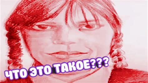 ДЕВОЧКА ВЕНСДЕЙ С ПОСЛЕДНЕЙ ПАРТЫ КОРОТКО О СИТУАЦИИ Youtube