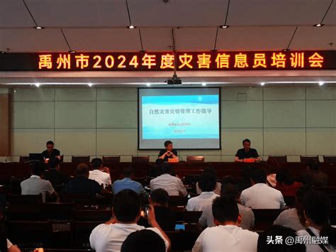 市应急管理局组织召开2024年度灾害信息员培训会 工作 减灾 灾情