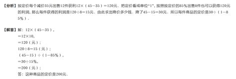 小学数学经济利润问题专项练习及答案二十五 2 经济利润问题 奥数网
