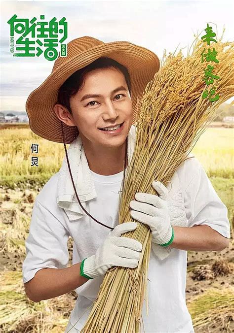 向往的生活 第一季 海报