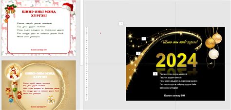 Шинэ жилийн мэндчилгээ