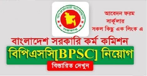 BPSC Job Circular 2022 Bpsc Gov Bd