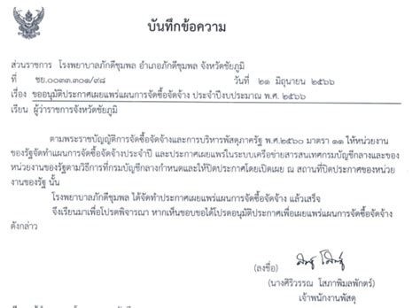 ประกาศเผยแพร่แผนจัดซื้อจัดจ้าง ประจำปีงบประมาณ 2566 ครุภัณฑ์ยานพาหนะและขนส่ง โรงพยาบาลภักดีชุม