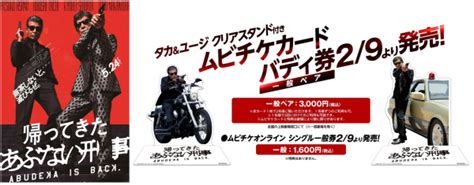 【映画】2 9（金）～タカandユージのクリアスタンド付き ムビチケカード バディ券（一般ペア券）発売枚数 前作対比200％超 驚異の好スタート