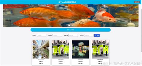 计算机毕业设计djangovue渔具管理系统【开题论文程序】渔具店管理系统论文 Csdn博客