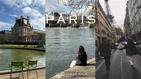 파리vlog 낭만 가득한 파리 신혼여행 🇫🇷 파리 센강 스투시 디즈니랜드 파리스냅 뛸르히정원에서 에펠탑까지 걸어서