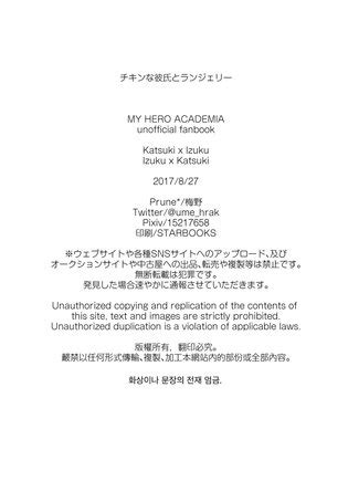 Prune Ume To Chicken Na Kareshi To Lingerie Boku No Hero Academia Digital Copia