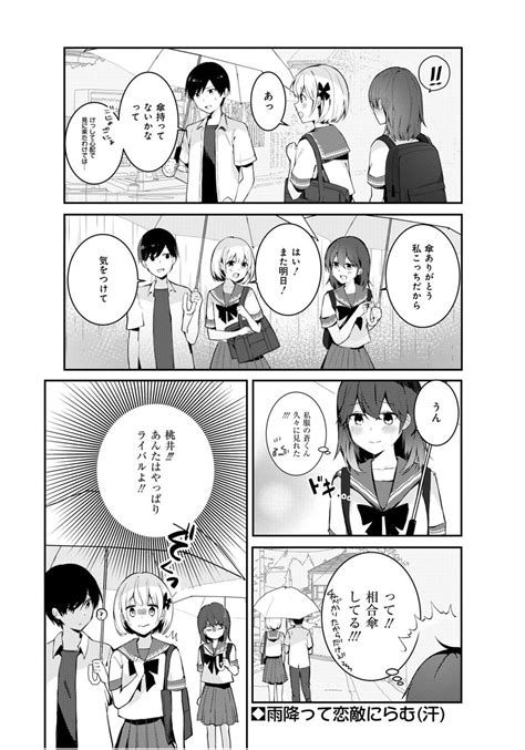 「男の娘と恋バナする話 4 4 」楠元とうかの漫画