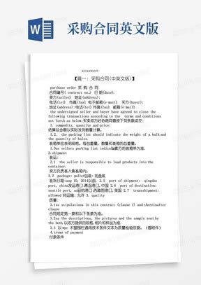 采购合同英文版Word模板下载 熊猫办公