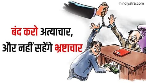 √ भ्रष्ट राजनेताओं को आखिरकार कब ढोती रहेगी भारत की भूमि।