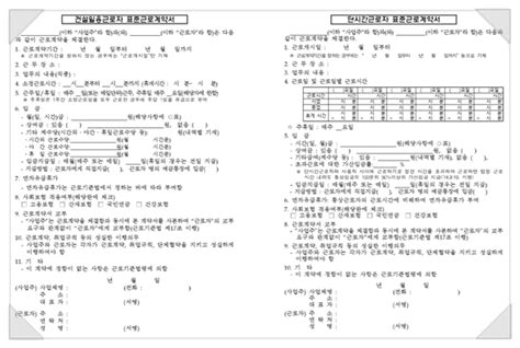 표준근로계약서 알바 일용직 단시간근로자 외국인 근로자 무료양식입니다 네이버 블로그