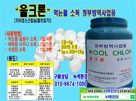 식품 가공 작업에서 소독제로 염소 표백제 사용에 대한 지침 네이버 블로그