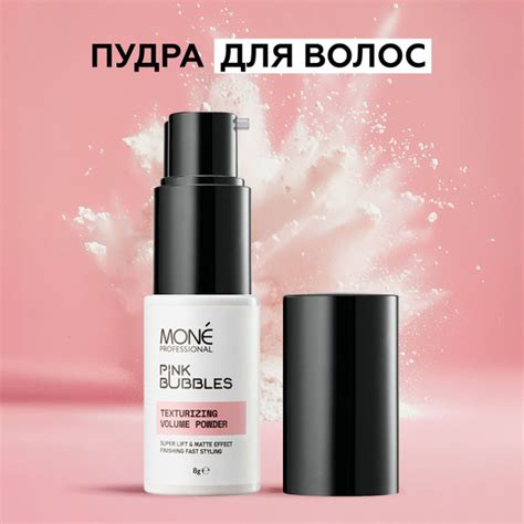 Пудра для волос, для создания быстрого прикорневого объема, MONE ...